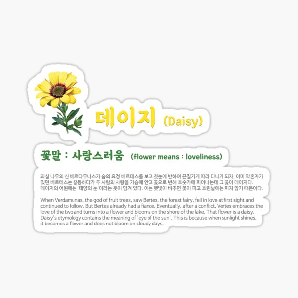 "Daisy flower design" Sticker for Sale by KDC-art | Redbubble