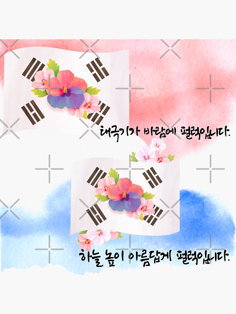 "Taegeukgi" Sticker for Sale by pure-ho | Redbubble