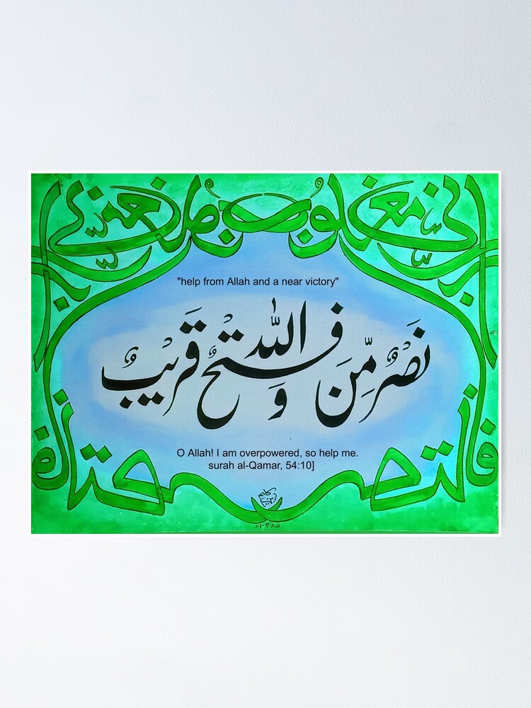 "Nasrum MinAllah ,Rabbi Inni Maghloobun Fantasir by my Father Ibne ...