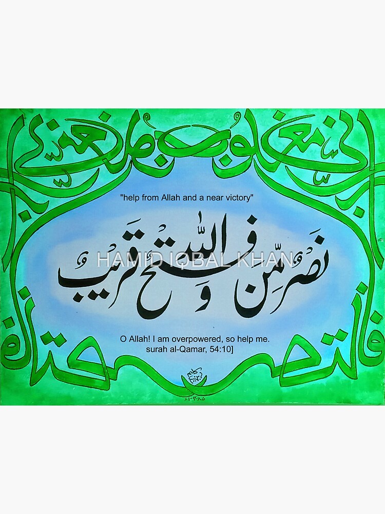 "Nasrum MinAllah ,Rabbi Inni Maghloobun Fantasir by my Father Ibne ...