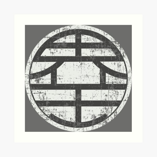 "King Kai Kanji Symbol vintage effect" Art Print for Sale by JiuJiuArts ...