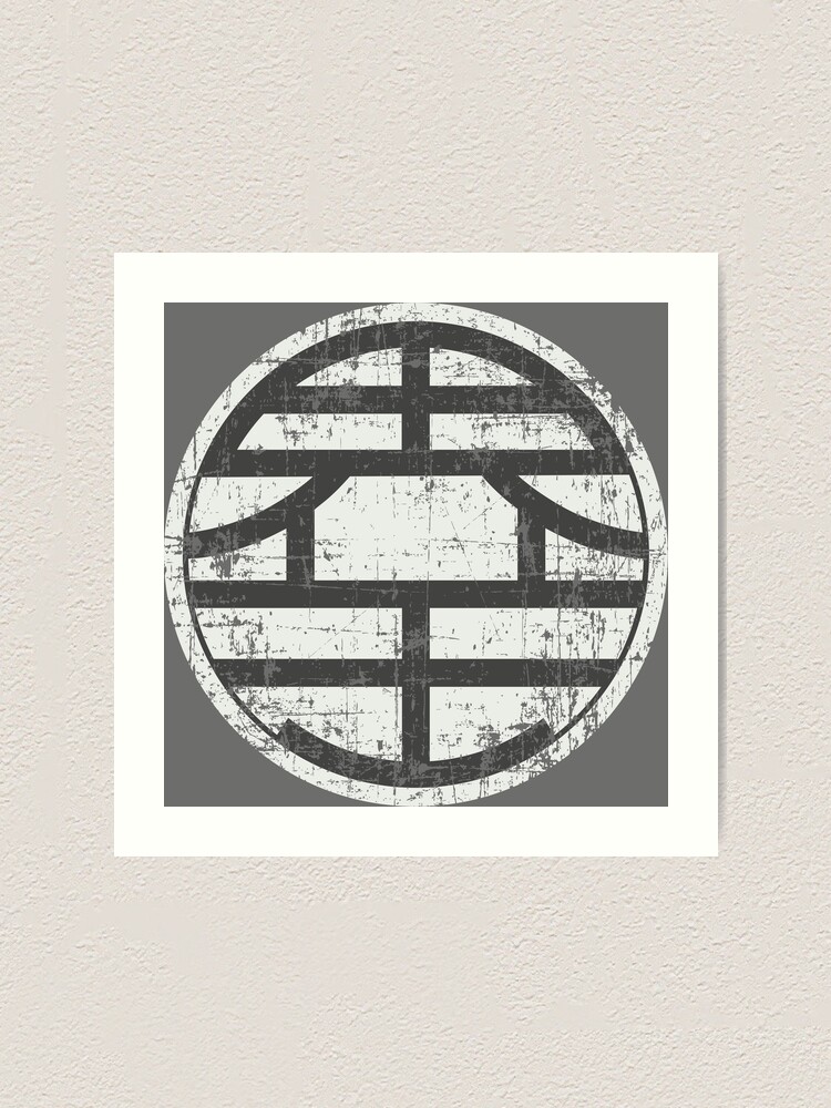 "King Kai Kanji Symbol vintage effect" Art Print for Sale by JiuJiuArts ...