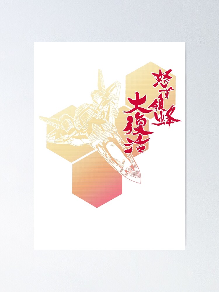 "Dodonpachi" Poster by huesitos1977 | Redbubble