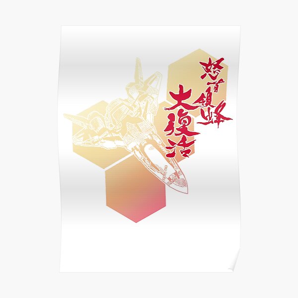 "Dodonpachi" Poster by huesitos1977 | Redbubble