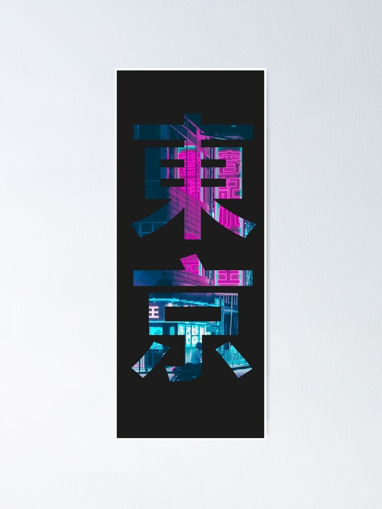 "Aesthetic Japanese Writing Cyberpunk Tokyo" Poster by patrick10reyes ...