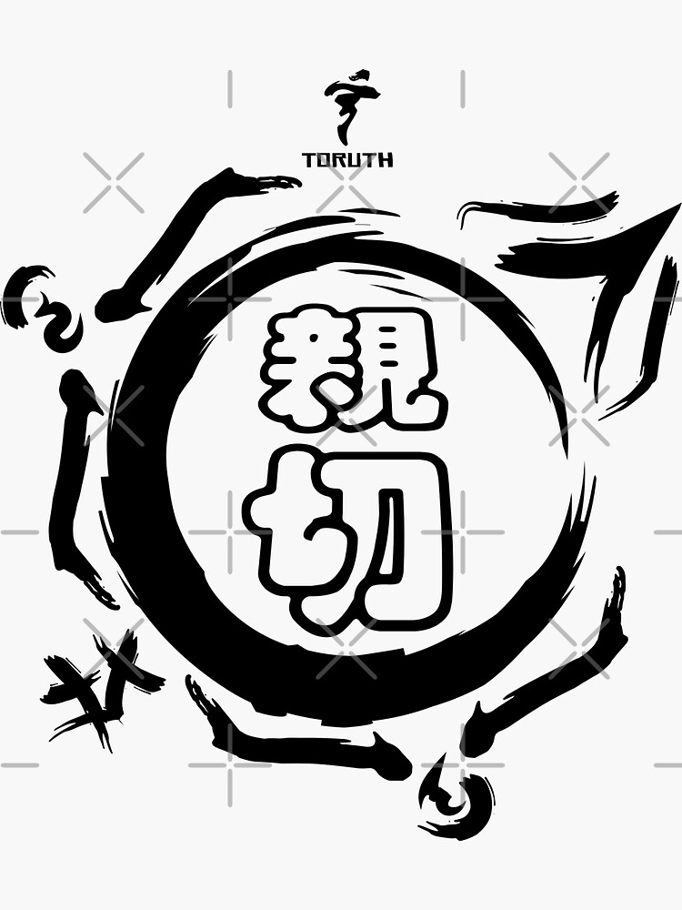 "Kindness (Shinsetsu)" Sticker for Sale by Crystarowz | Redbubble