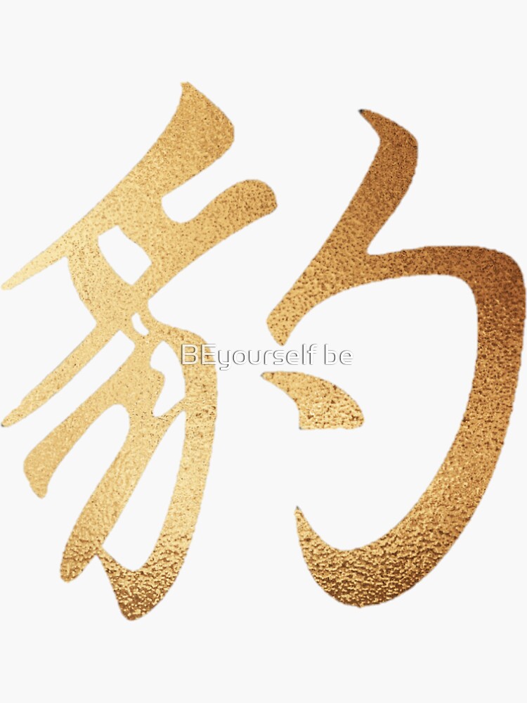 "Panther Japanese Kanji in Gold" Sticker for Sale by btscapricorn ...