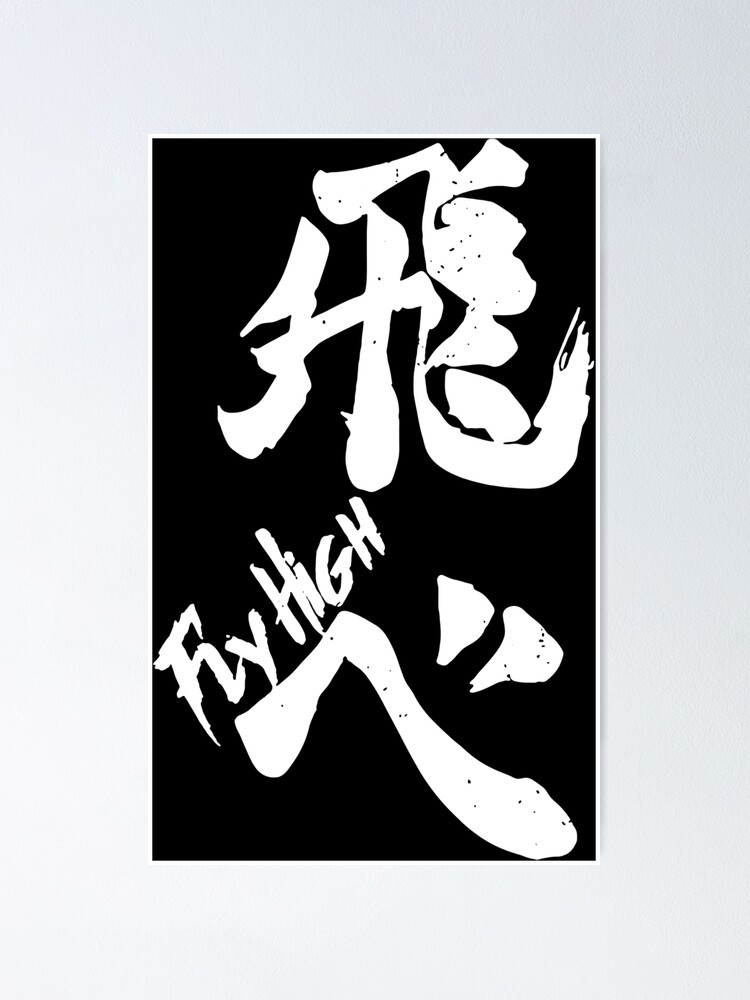 "haikyuu fly high logo" Poster for Sale by nicklaustorphy | Redbubble