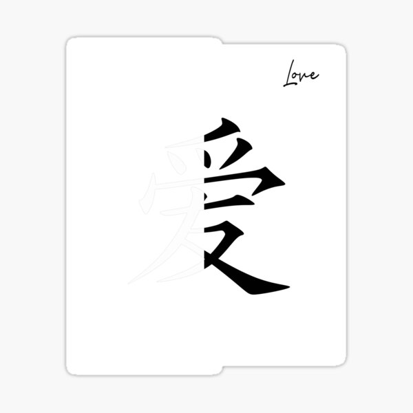 "Japanese Kanji Love Stroke. Colour blocked Japanese characters ...