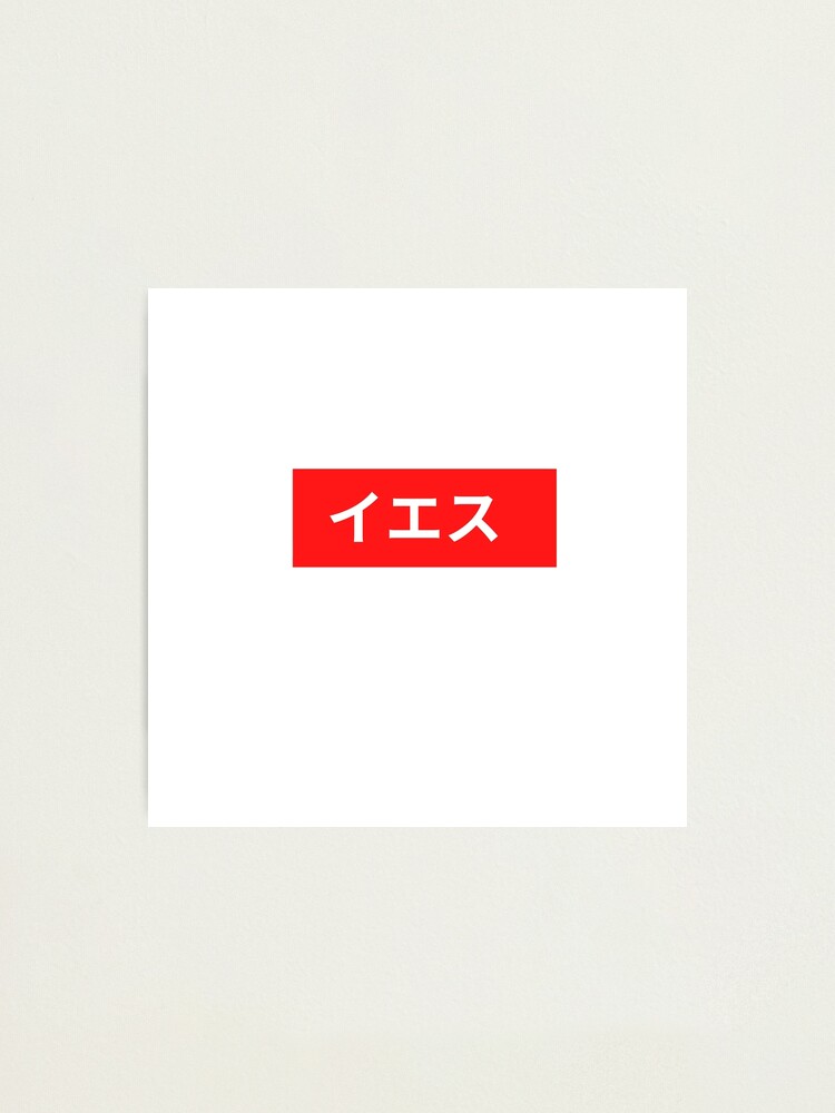 "Jesus Christ Japanese Katakana" Photographic Print for Sale by Remorem ...