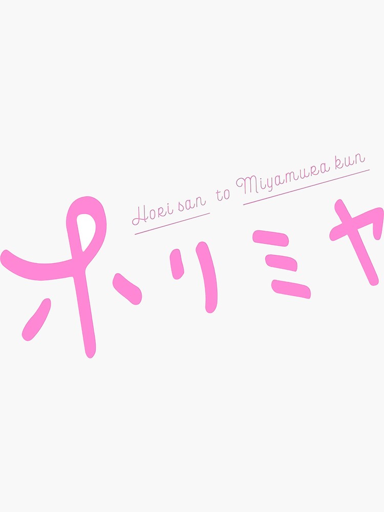 "Horimiya Logo" Sticker for Sale by Romeromichael | Redbubble