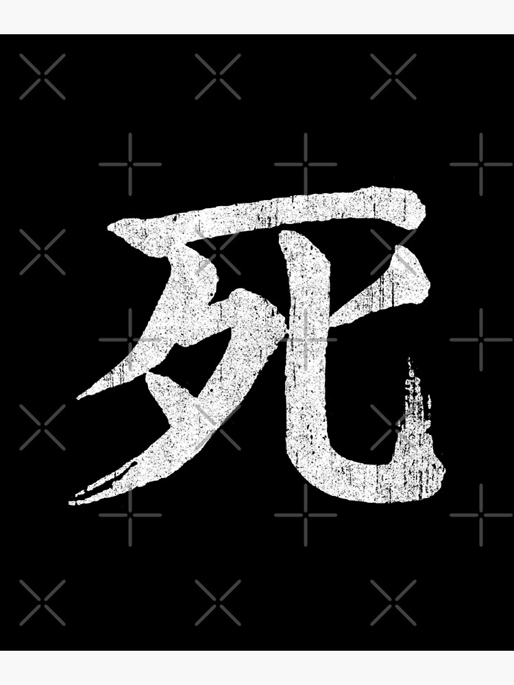 "Death - Sekiro" Poster for Sale by huckblade | Redbubble