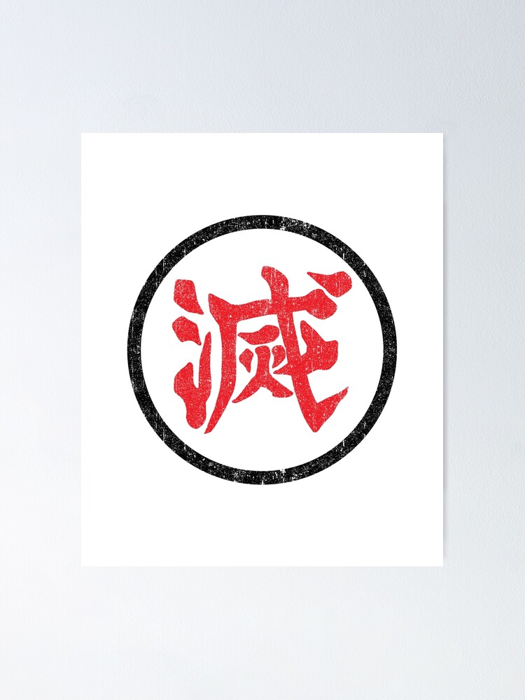 "Demon Slayer Corps Symbol (Variant)" Poster by huckblade | Redbubble