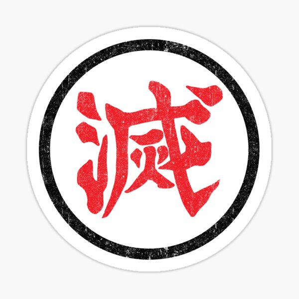 "Demon Slayer Corps Symbol (Variant)" Sticker for Sale by huckblade ...