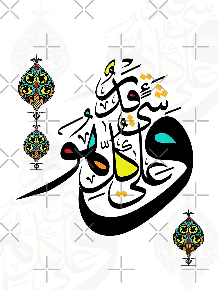 "Wahuwa Kulli Shaiyin qadeer | Arabic calligraphy | isalmic art" Art ...