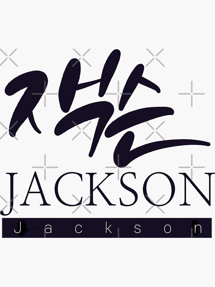 "Jackson Name korean Calligraphy and Text" Sticker for Sale by sooh-art ...