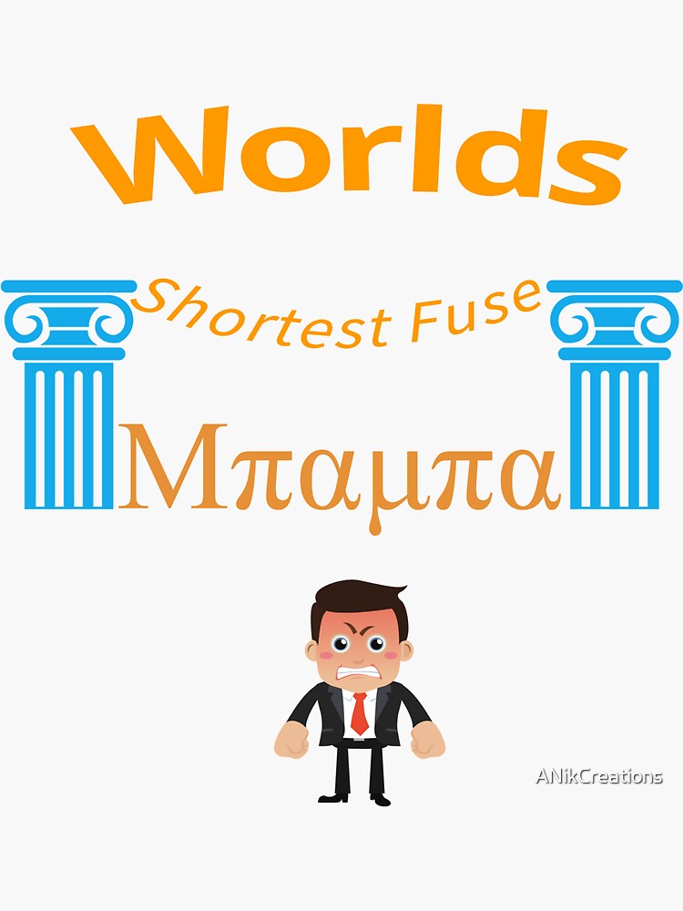 "Worlds Shortest Fuse Μπαμπα- Worlds Shortest fuse dad" Sticker for ...