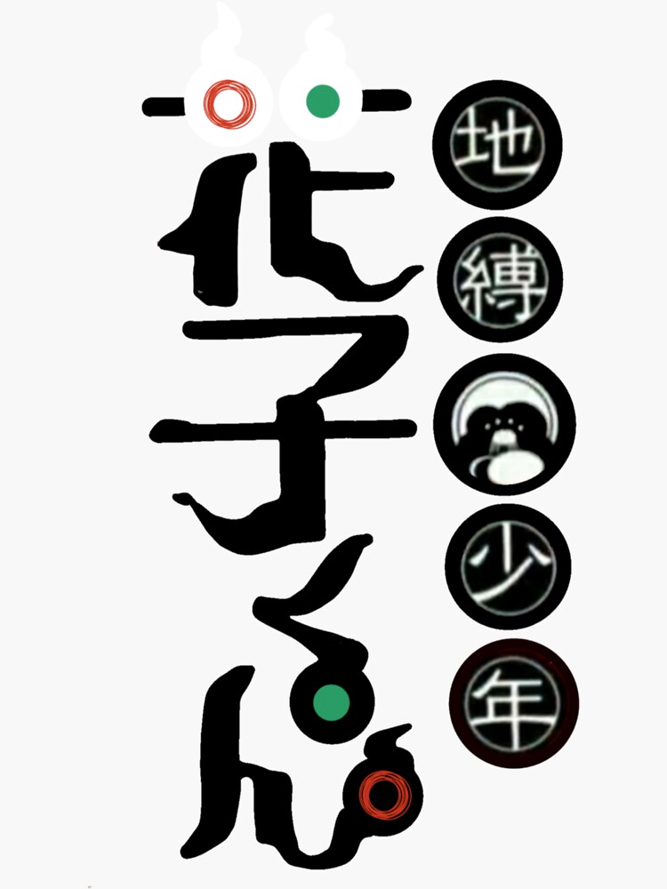 "Toilet Bound Hanako-Kun Logo" Sticker for Sale by simulatdopamine ...