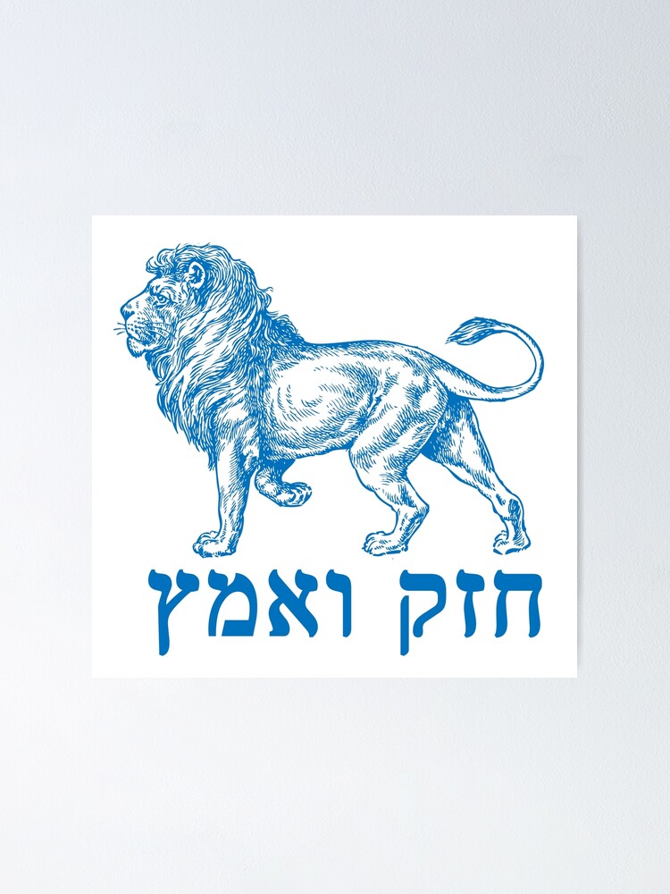 "Chazak v'Amatz - Be Strong and Courageous!" Poster by brotheryos ...