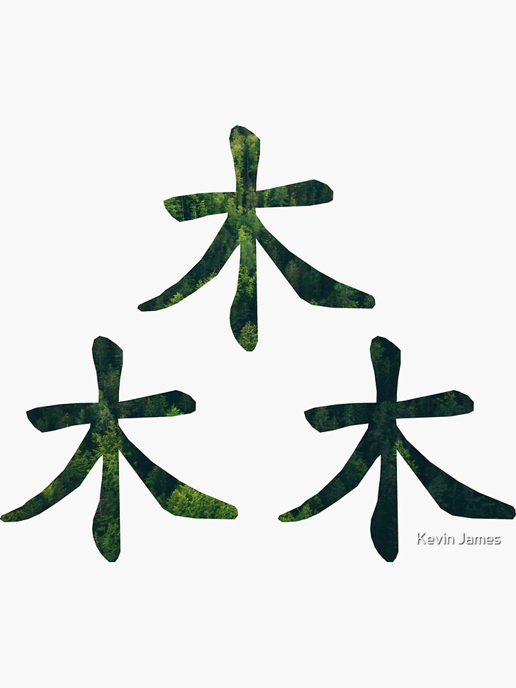 "forest kanji" Sticker for Sale by Maths-4-Nerds | Redbubble