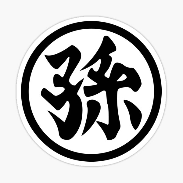 "Son Kanji" Sticker by Kudere-Shen-Woo | Redbubble