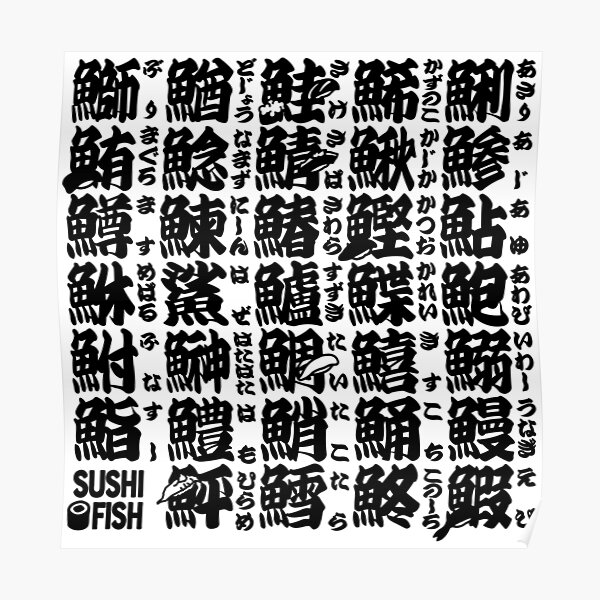 "Sushi Fish Kanji Characters" Poster by 9bdesign | Redbubble