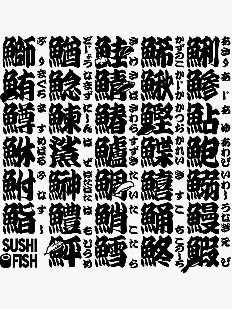 "Sushi Fish Kanji Characters" Sticker for Sale by 9bdesign | Redbubble