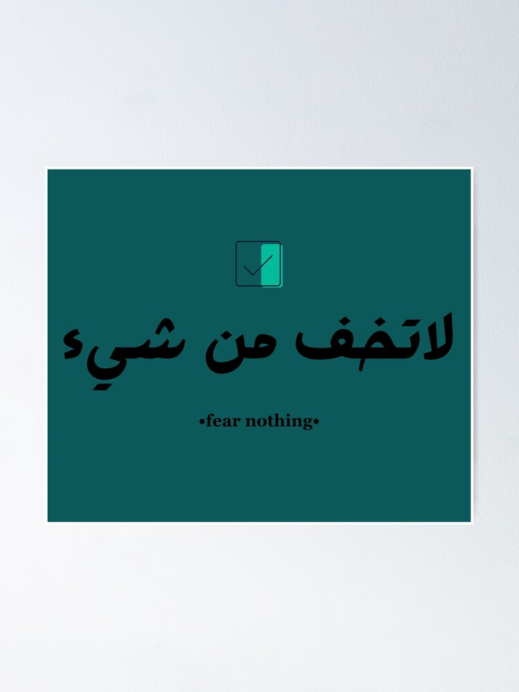 Fear Nothing In Arabic Calligraphy Poster For Sale By Jamilart fear-nothing-in-arabic-calligraphy-poster-for-sale-by-jamilart