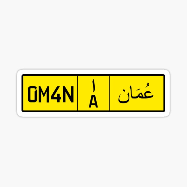 "Oman car license plate" Sticker for Sale by HAKVS | Redbubble