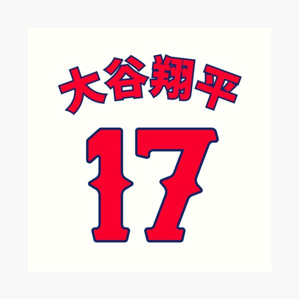 "Shohei Ohtani Number 17" Art Print by daewipark | Redbubble