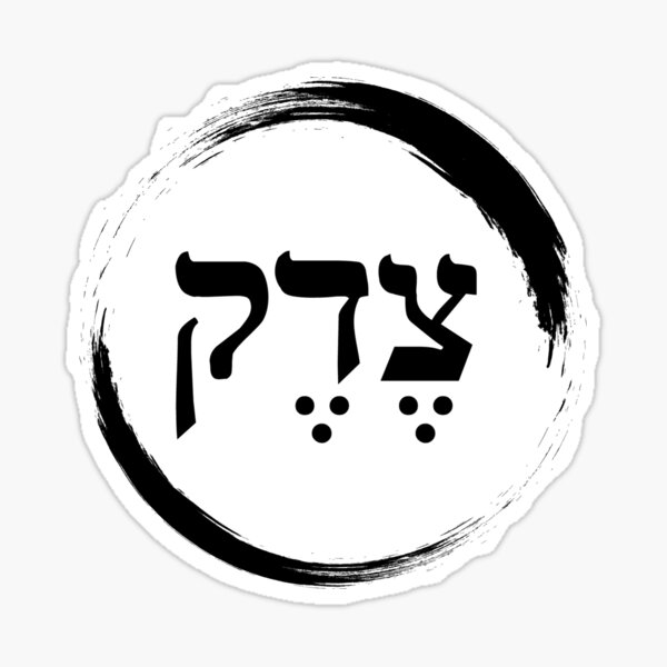 "The Hebrew Set: TZEDEK (=Justice) - Dark" Sticker for Sale by ...