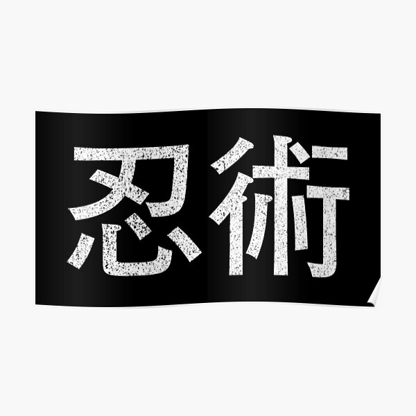 "Ninjutsu Vintage Japanese Letters Characters" Poster by Maljonic ...