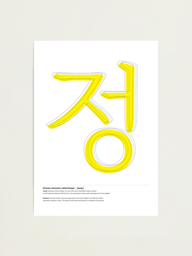 "Hangul, Korean Alphabet, Korean poster, Korean character, Jeong ...