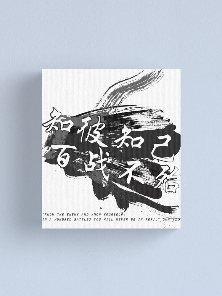 "Know the enemy and know yourself; in a hundred battles you will never ...