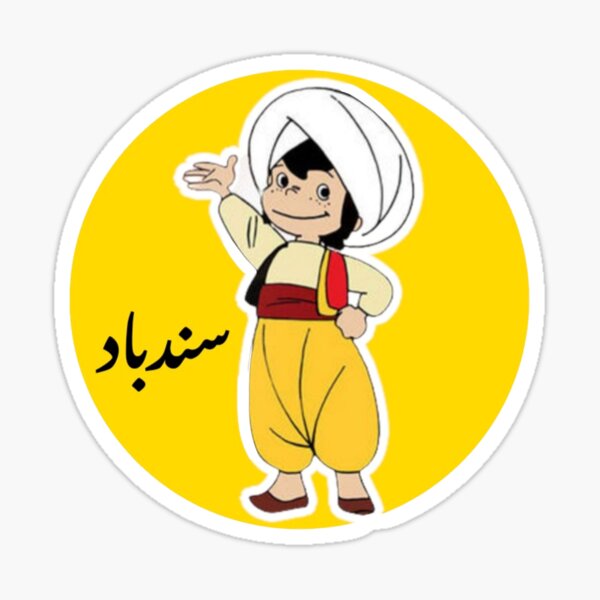 "Sinbad" Sticker for Sale by Kech-Kech | Redbubble