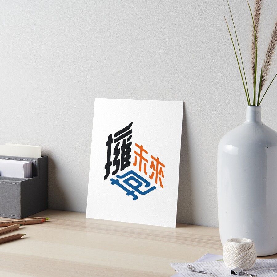 "Chinese Phrase / Character: Embrace the Future / Word Design ...