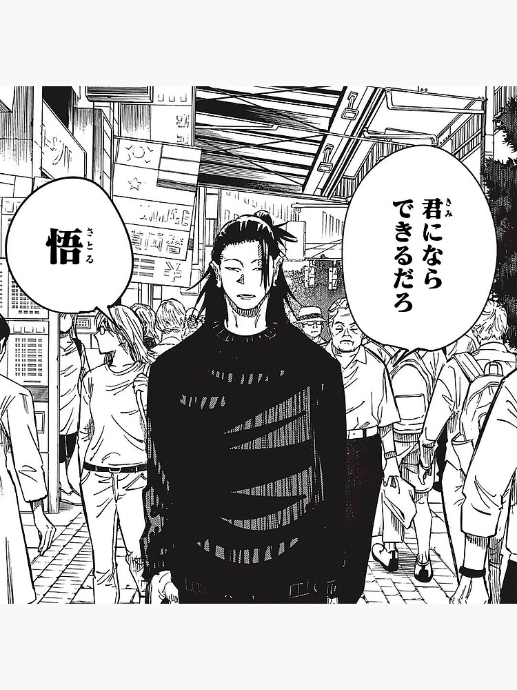 "Geto Panel | Jujutsu Kaisen" Poster by AoiDoi | Redbubble