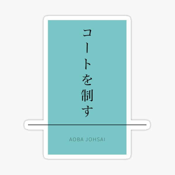 "Haikyuu!! Seijoh / Aoba Johsai banner" Sticker for Sale by ...