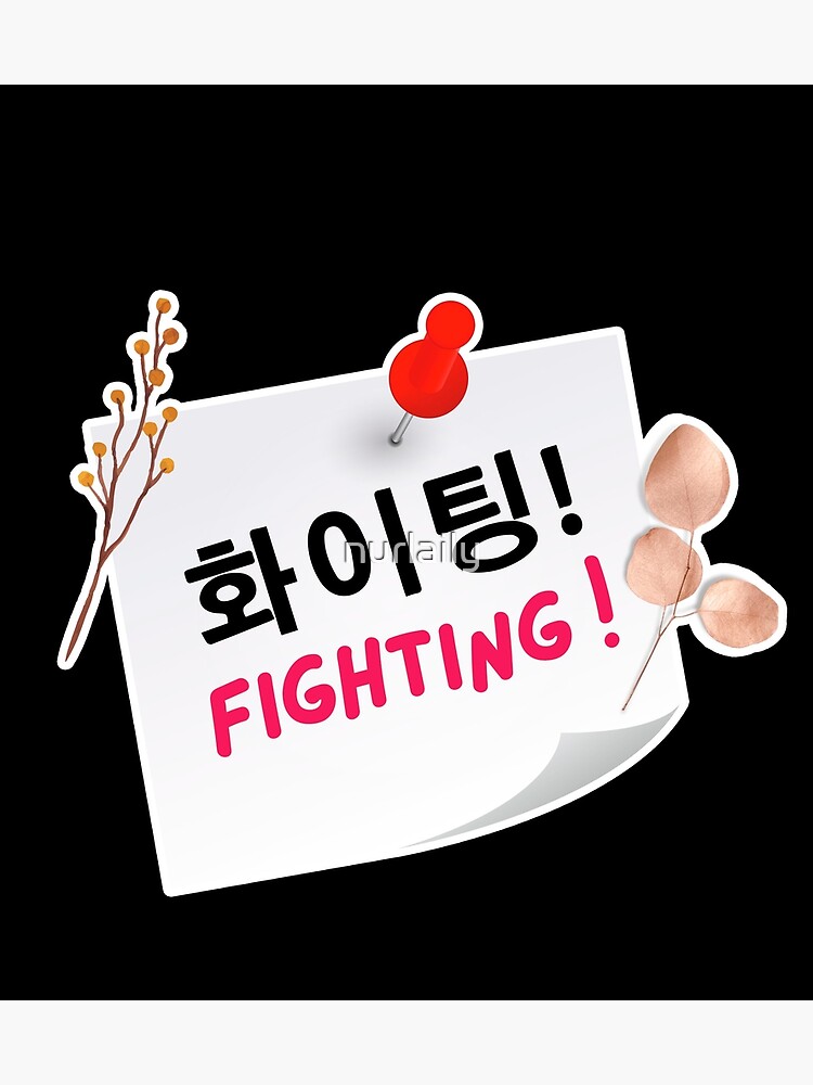 "FIGHTING 화이팅 - Korean Hangul" Poster for Sale by nurlaily | Redbubble
