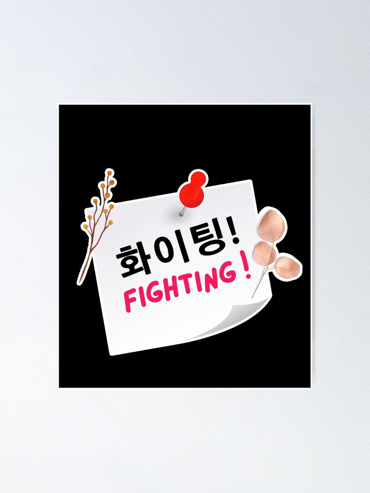 "FIGHTING 화이팅 - Korean Hangul" Poster for Sale by nurlaily | Redbubble