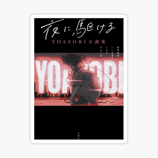 "yoasobi japan" Sticker by KECHOAK | Redbubble