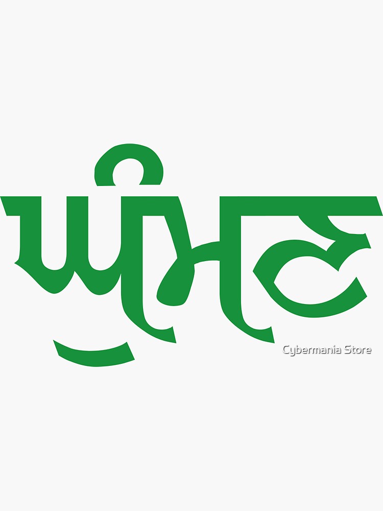 "GHUMAN" Sticker for Sale by bhagwantmba | Redbubble