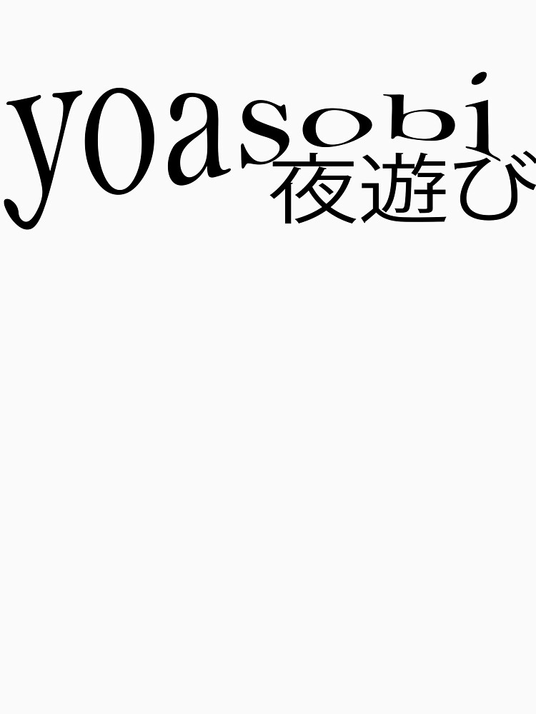 "Yoasobi - yoru ni kakeru iwasawa" T-shirt for Sale by Sarbie4275 ...