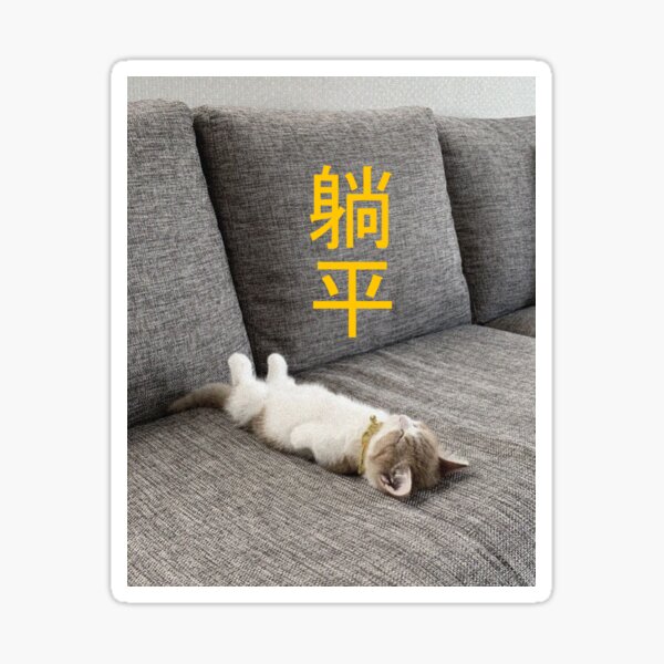 "躺平 Lying Flat Involution Meme" Sticker for Sale by superprincess ...