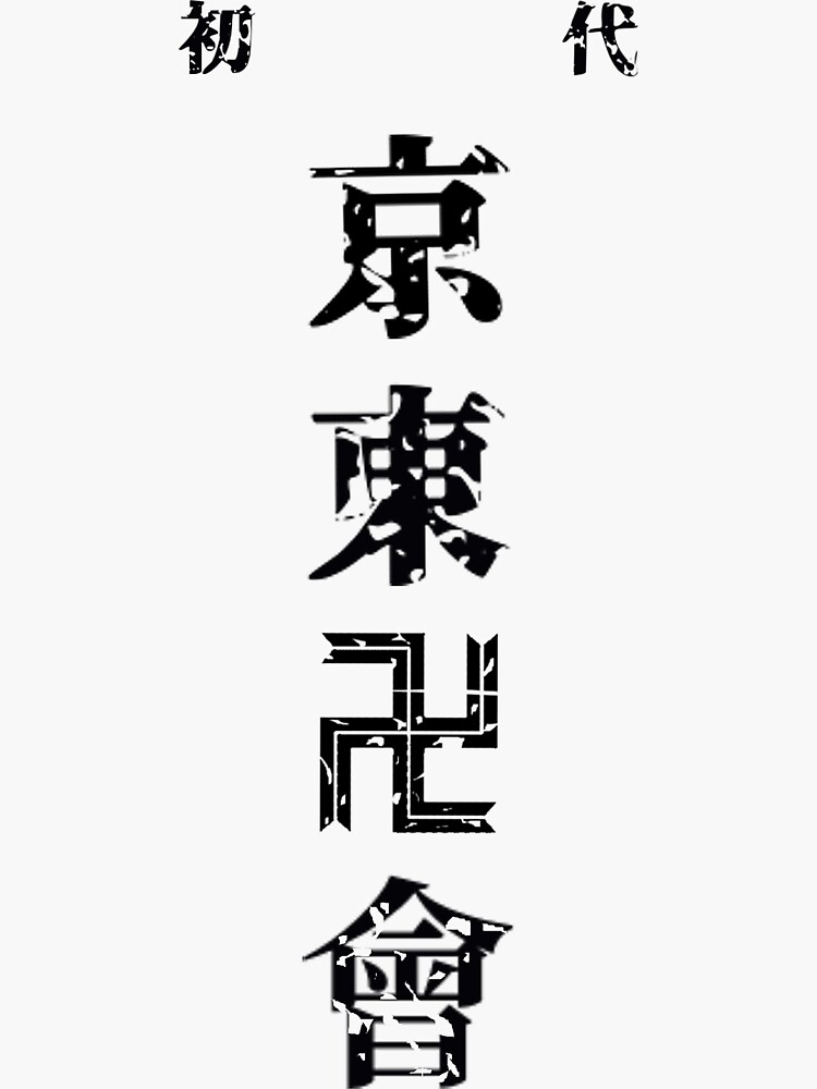 Manji Logo Buy Tokyo Manji Gang Black Hoodie Filmyvastra.com