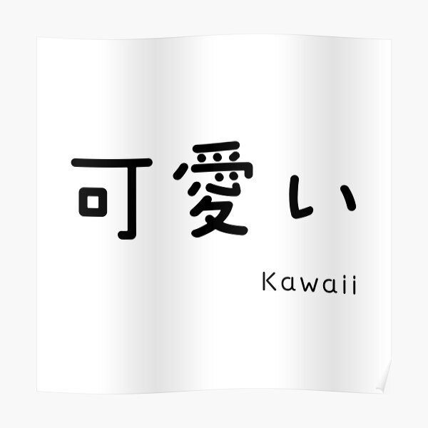 "CUTE Kanji (Kawaii)" Poster for Sale by DokiDesu | Redbubble