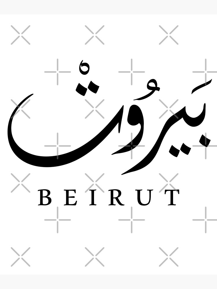 "Beirut Lebanon capital Arabic Calligraphy English typography Black ...