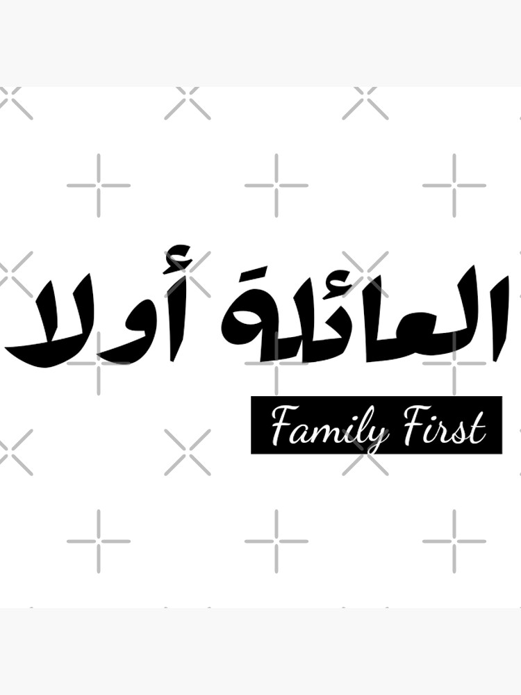 "Family first in arabic" Sticker for Sale by Zakariadahi | Redbubble