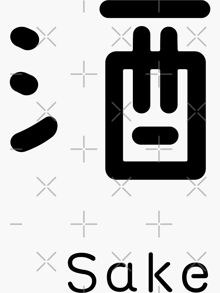 "SAKE Kanji (Sake)" Sticker by DokiDesu | Redbubble