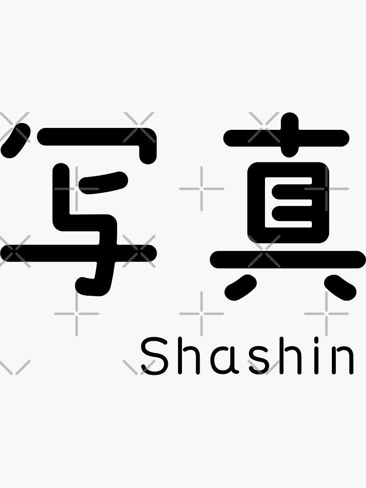 "PHOTO Kanji (Shashin)" Sticker for Sale by DokiDesu | Redbubble